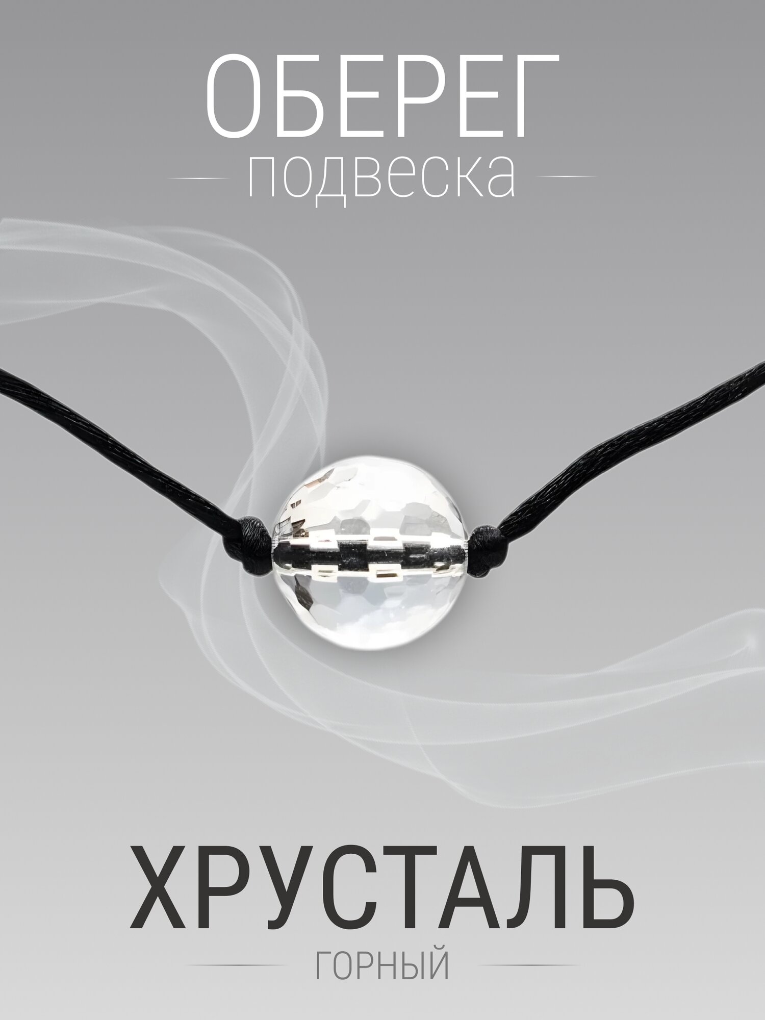 Подвеска Samma, горный хрусталь