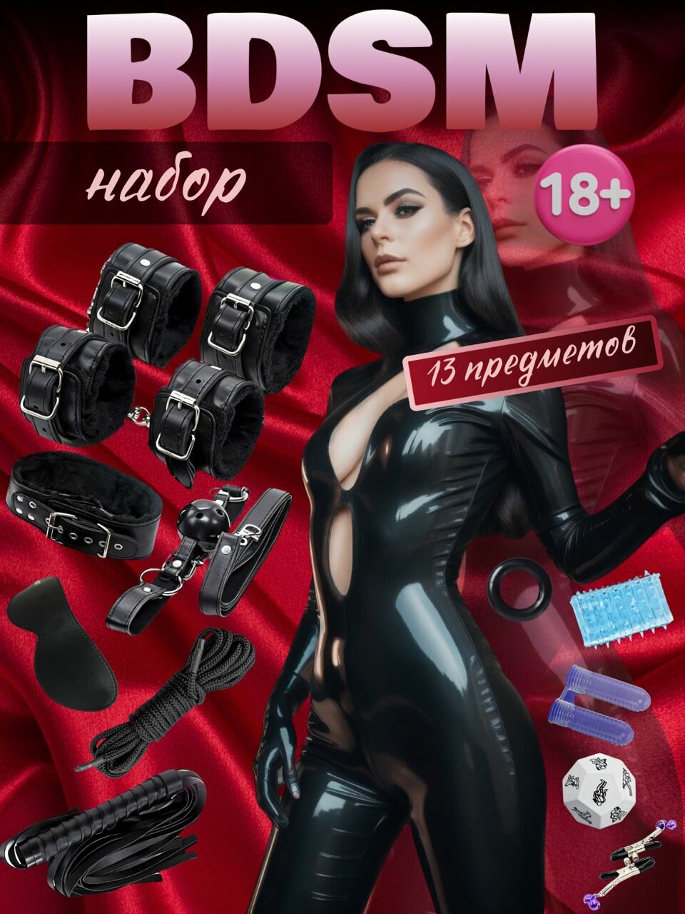 Эротический набор для БДСМ игр 16 предметов / Комплект секс игрушек