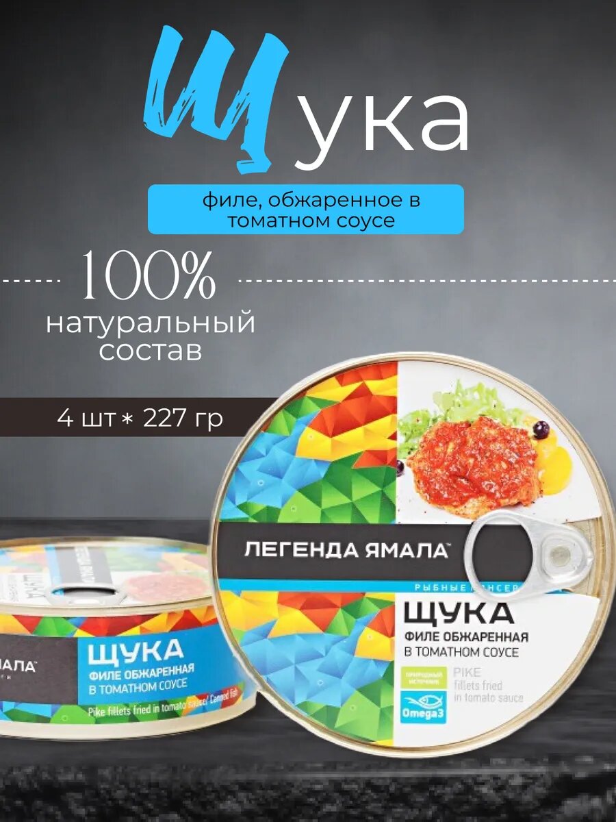Щука обжаренная в томатном соусе, 4 шт