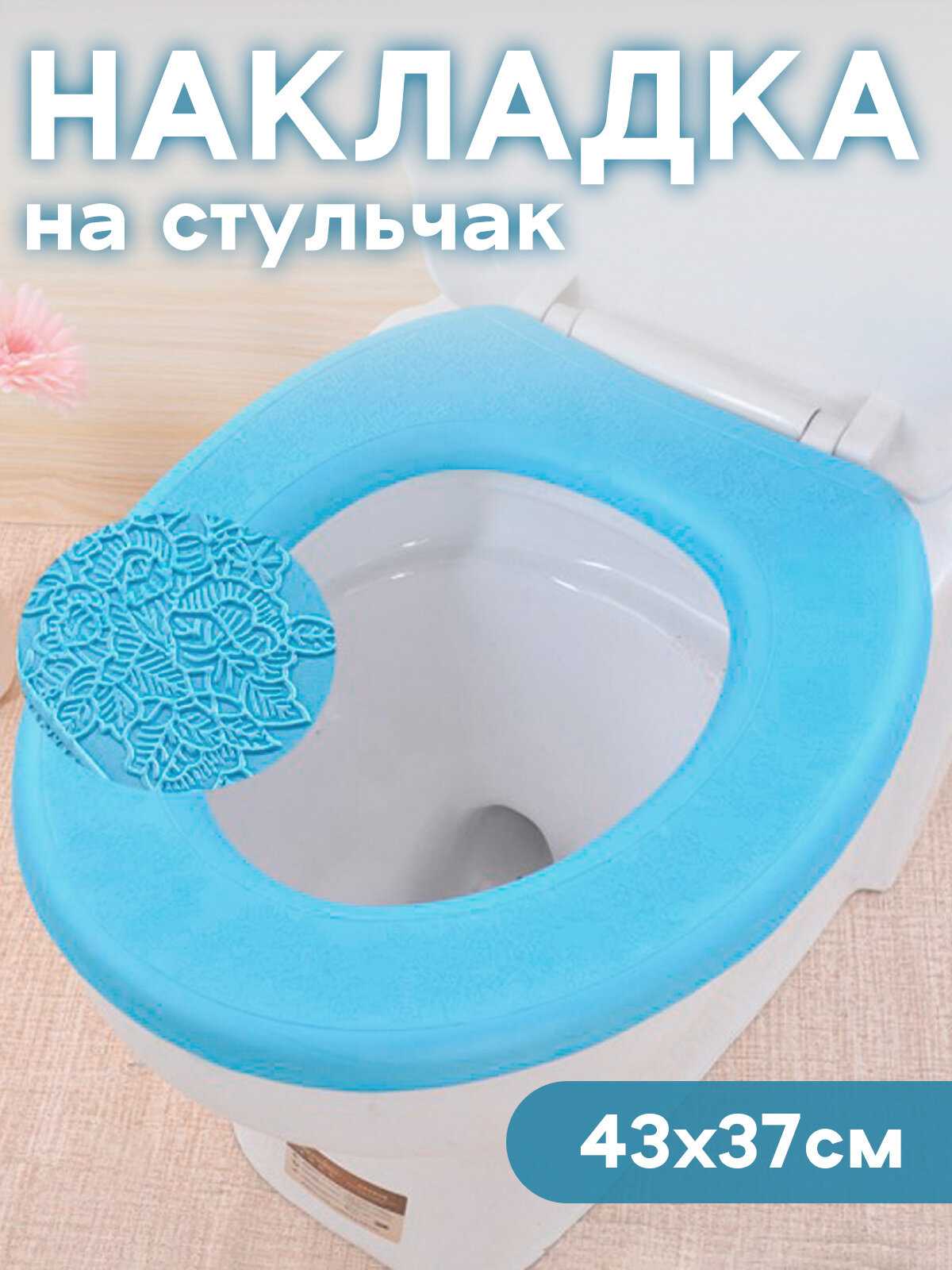 Мягкая накладка для унитаза быстросъемная, цвет голубой, 42x36 см