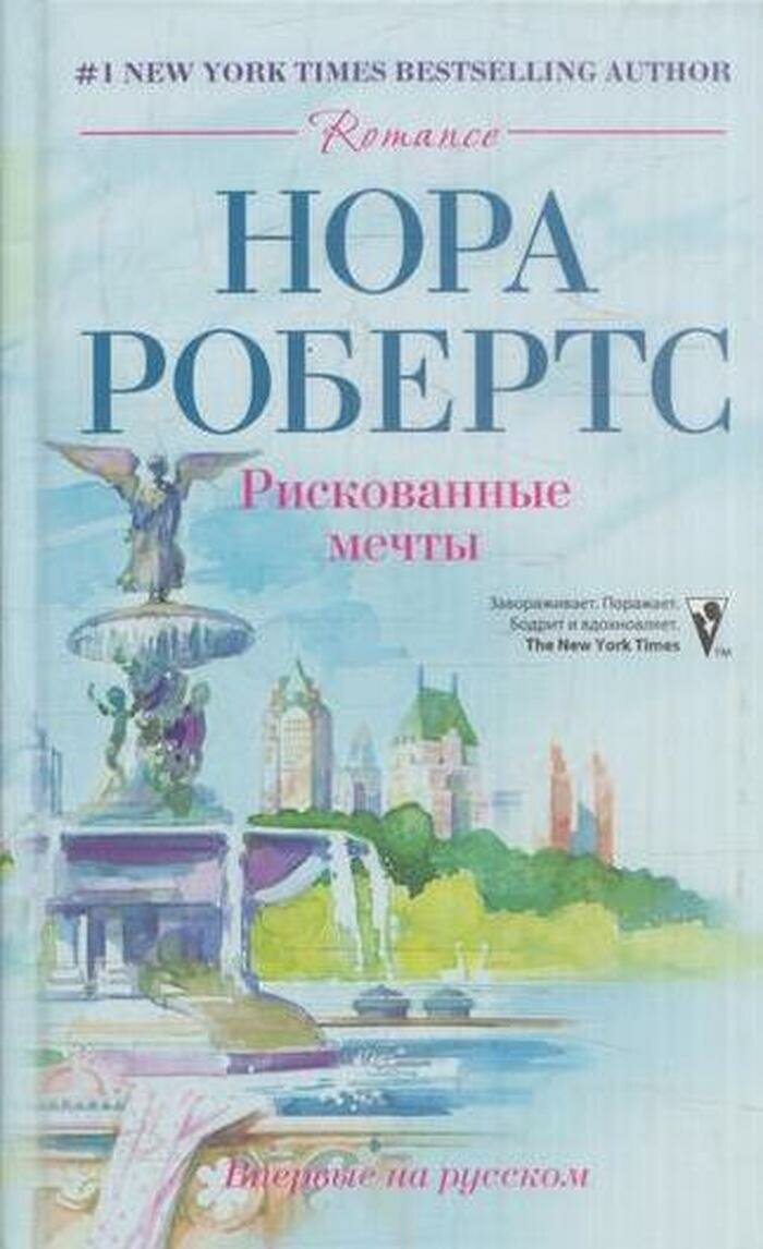 Рискованные мечты