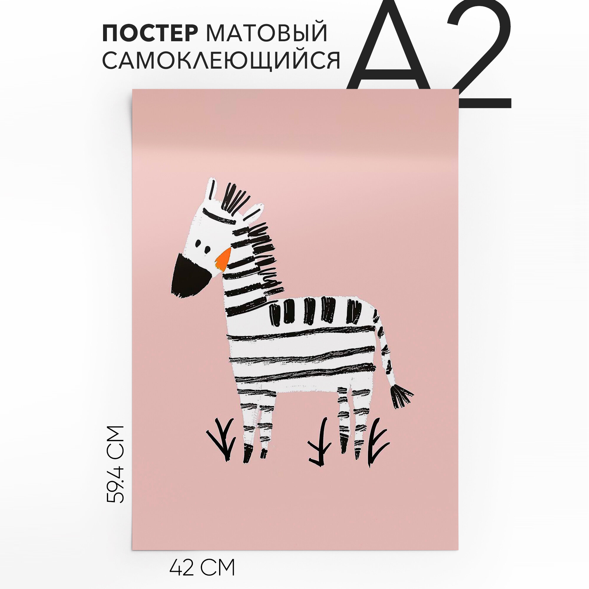 Постеры для интерьера, детский, большой A2 Зебра, влагостойкий, для декора