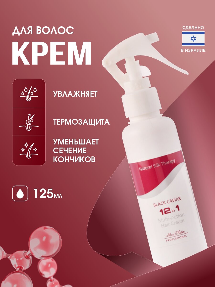 Крем для волос Mon Platin DSM Мультиактивный с экстрактом черной икры 125мл