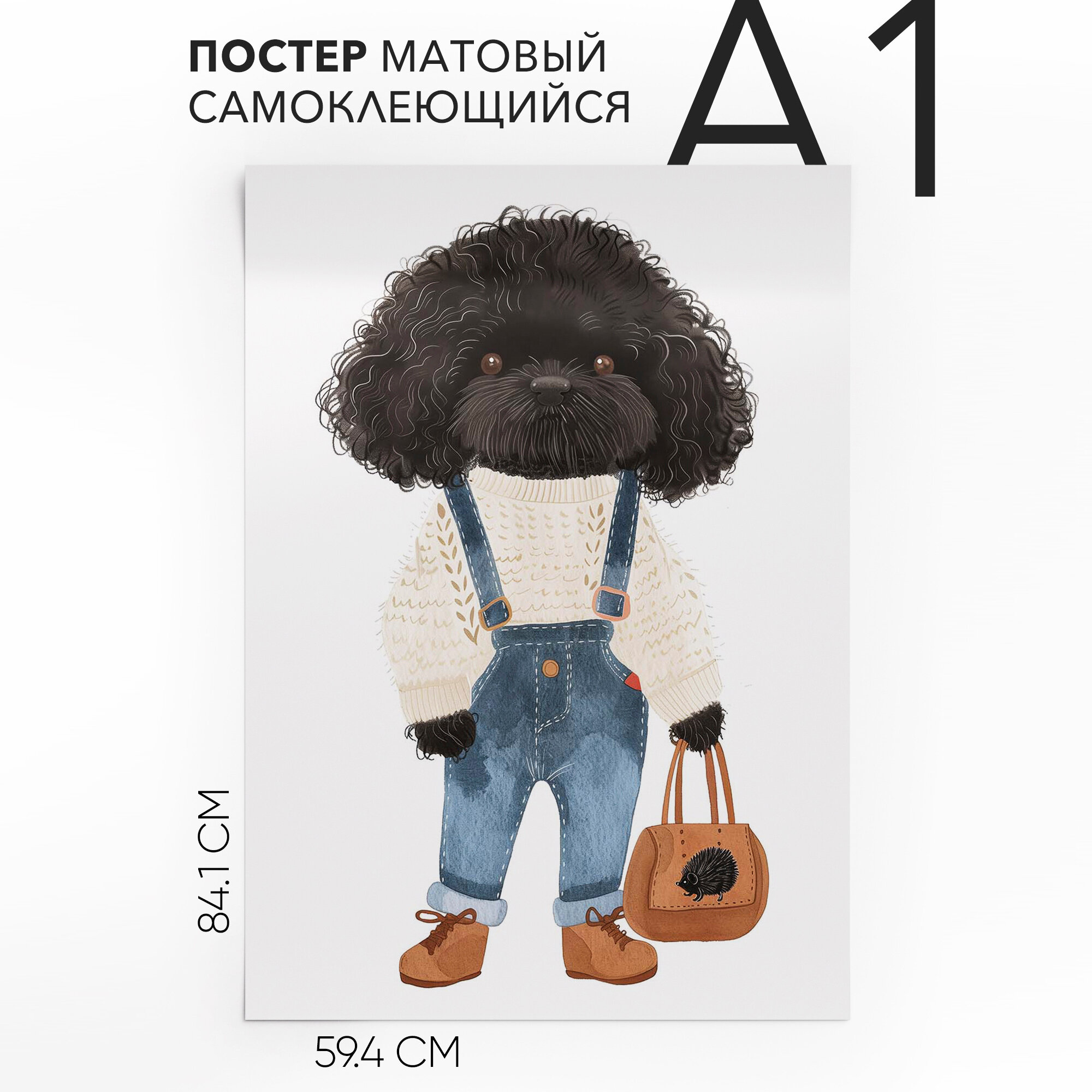 Картины постеры на стену самоклеящийся, большой A1 Собачка, влагостойкий, для декора