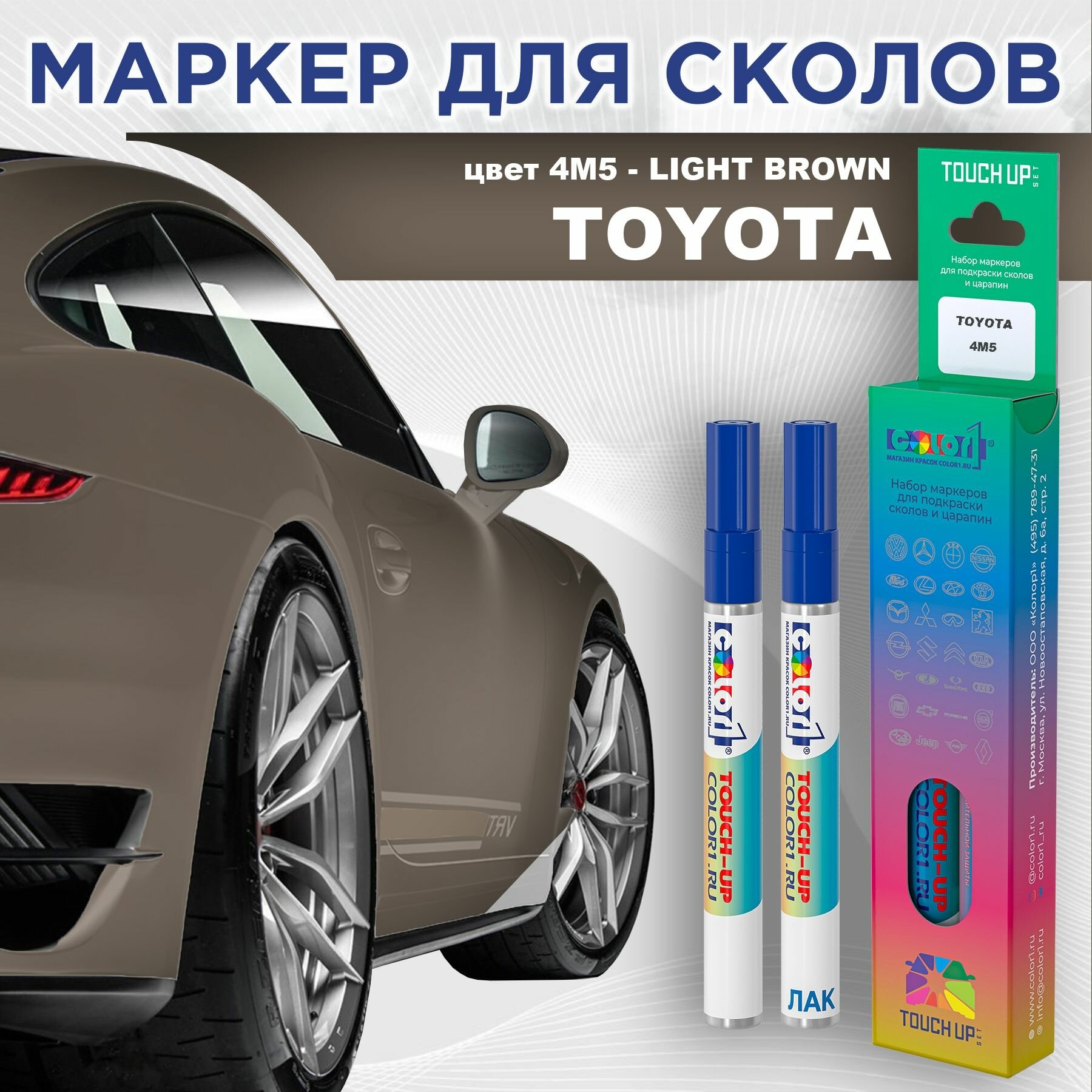 Маркер с краской COLOR1 для TOYOTA - LIGHT BROWN, цвет 4M5