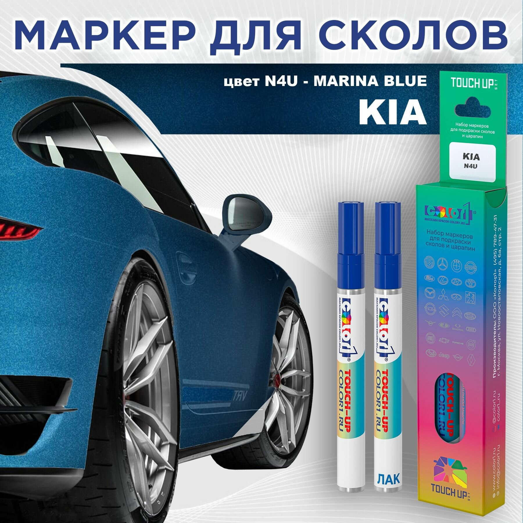 Маркер с краской COLOR1 для KIA - MARINA BLUE, цвет N4U