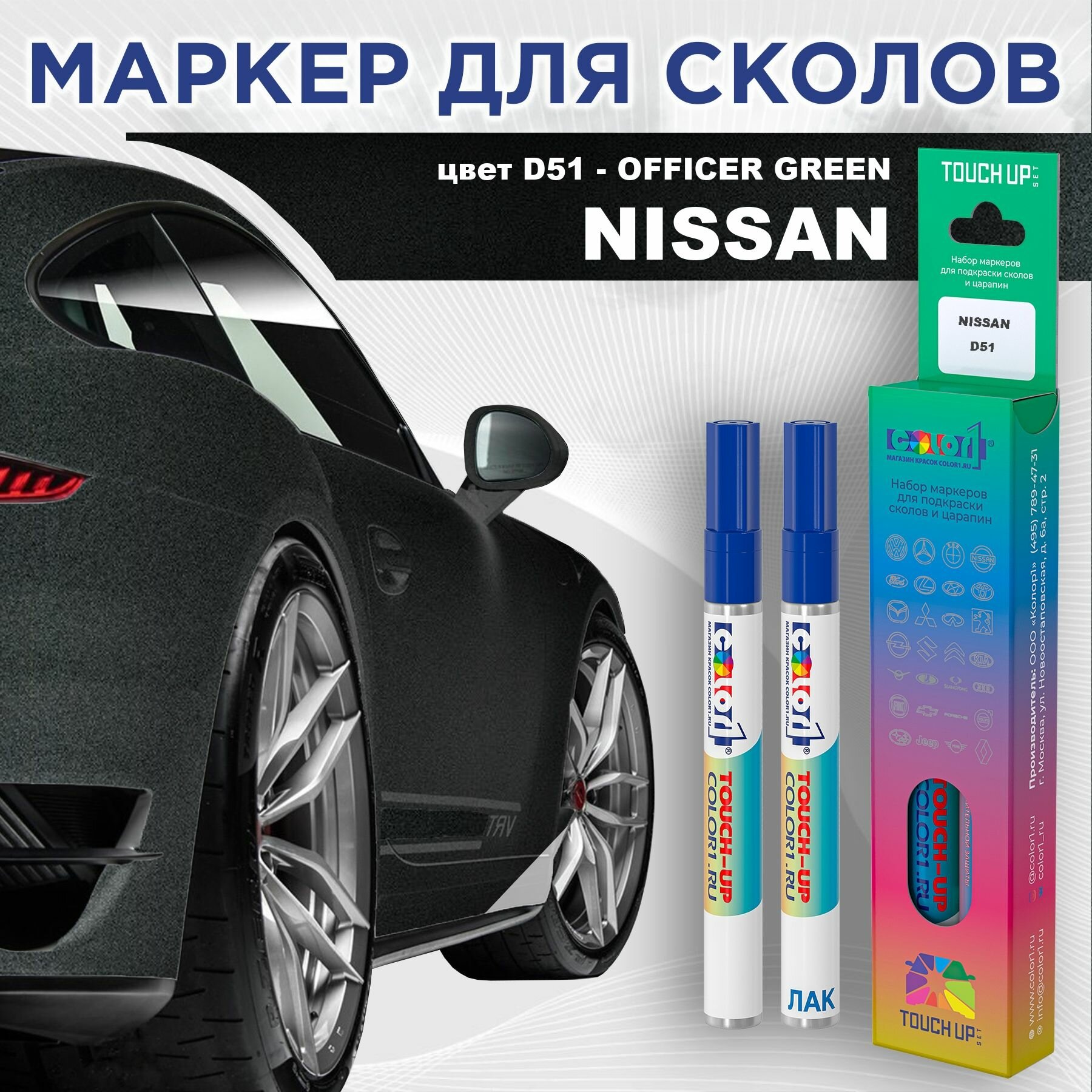 Маркер с краской COLOR1 для NISSAN - OFFICER GREEN, цвет D51