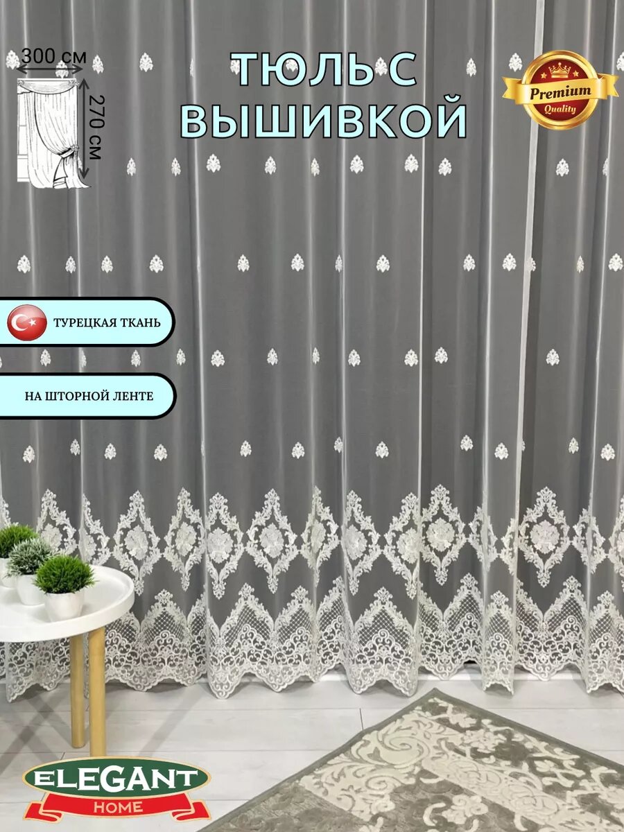 Тюль для спальни 300х270