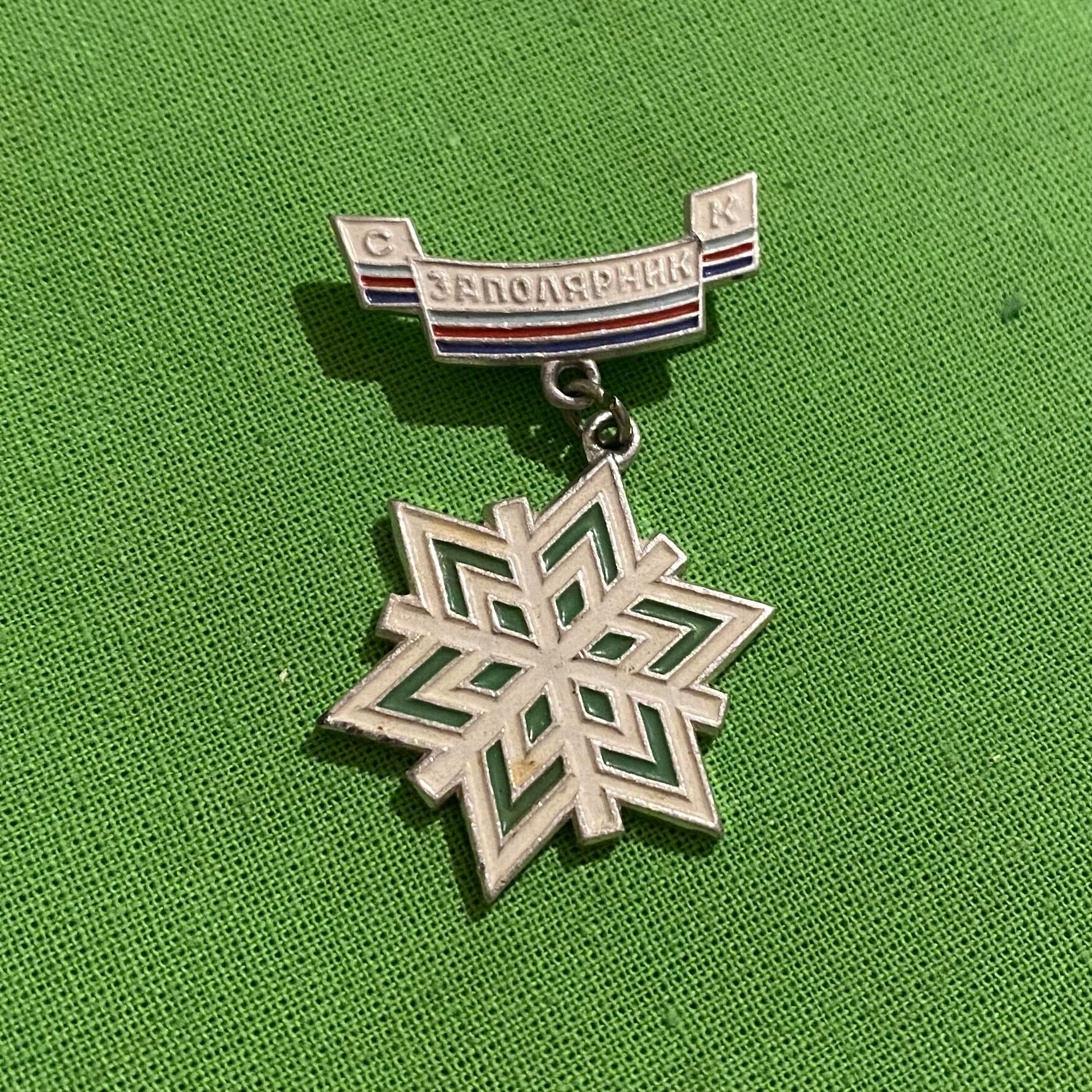 Знак СССР Спортивный клуб Заполярник Норильск, 3 место