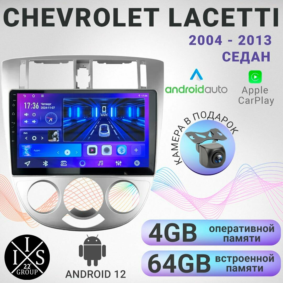 Магнитола 2 din с рамкой для Chevrolet Lacetti седан. 2004 - 2013. ОС Android 12, 4/64ГБ 4 ядерный процессор, экран с разрешением 1280*720, чип-усилитель YD-7389