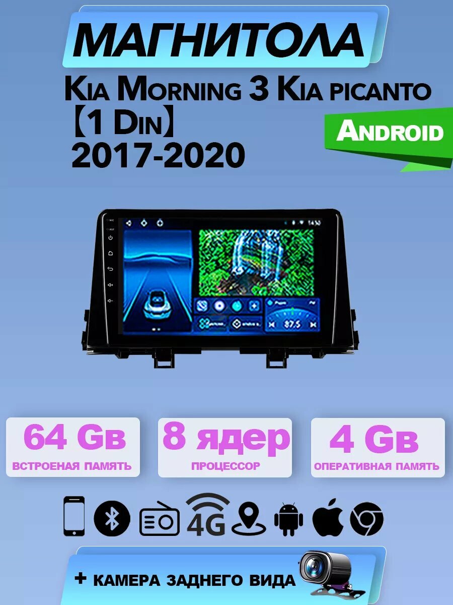 Автомагнитола TS18PRO Kia Morning 3 Kia picanto 17-20 4/64Gb
