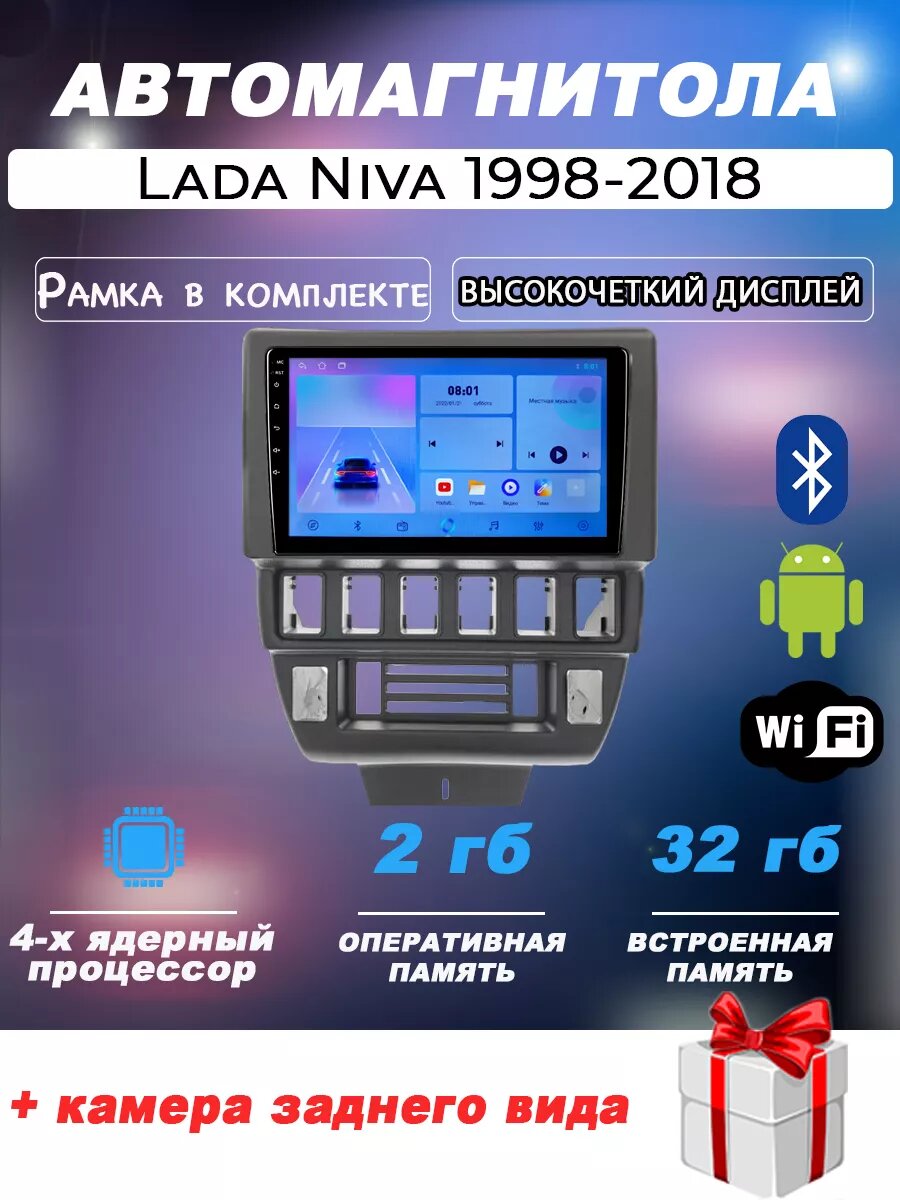 Магнитола LADA NIVA ANDROID Андроид 1998-2018 2/32Gb, Bluetooth, FM/AM, GPS