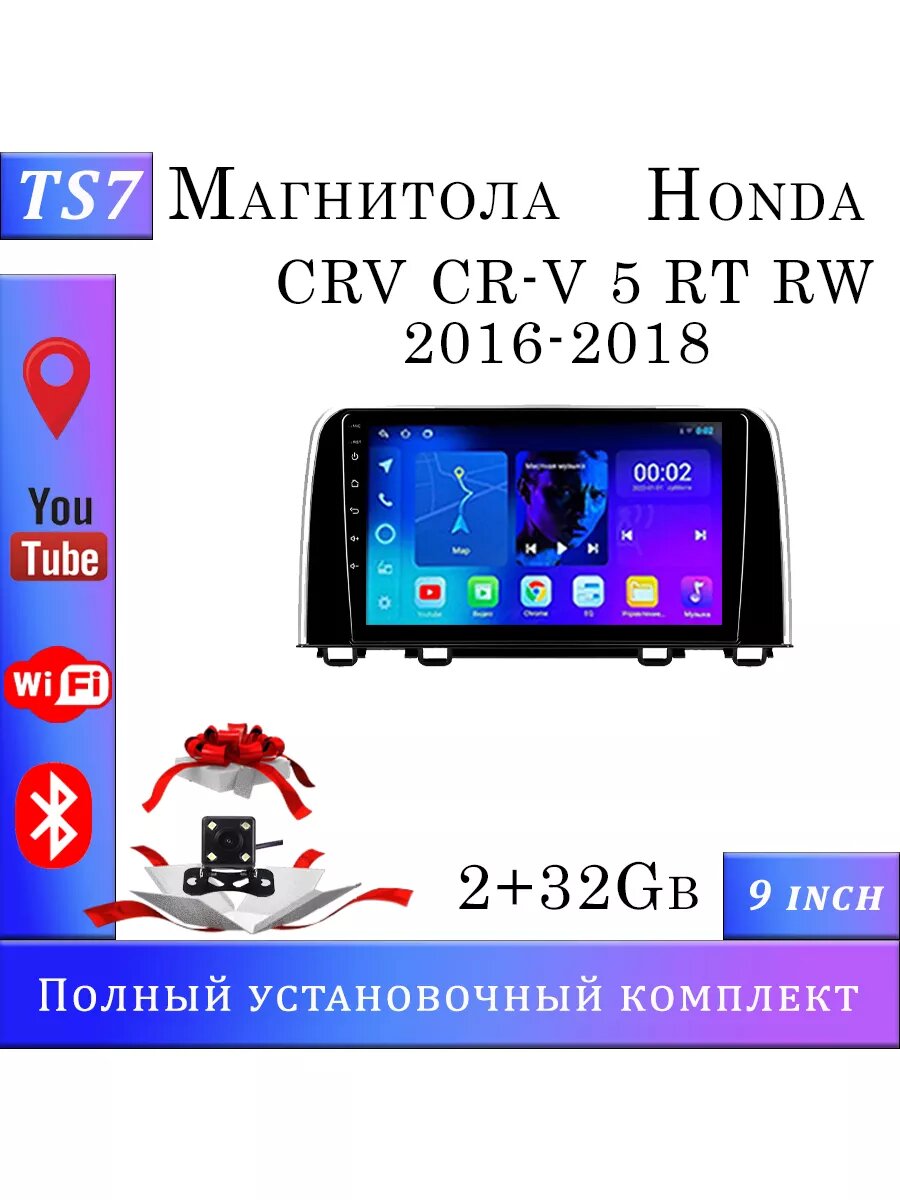 Автомагнитола для Honda CRV CR-V 5 RT RW 2016-2018 2/32 Gb, Bluetooth, FM/AM, GPS