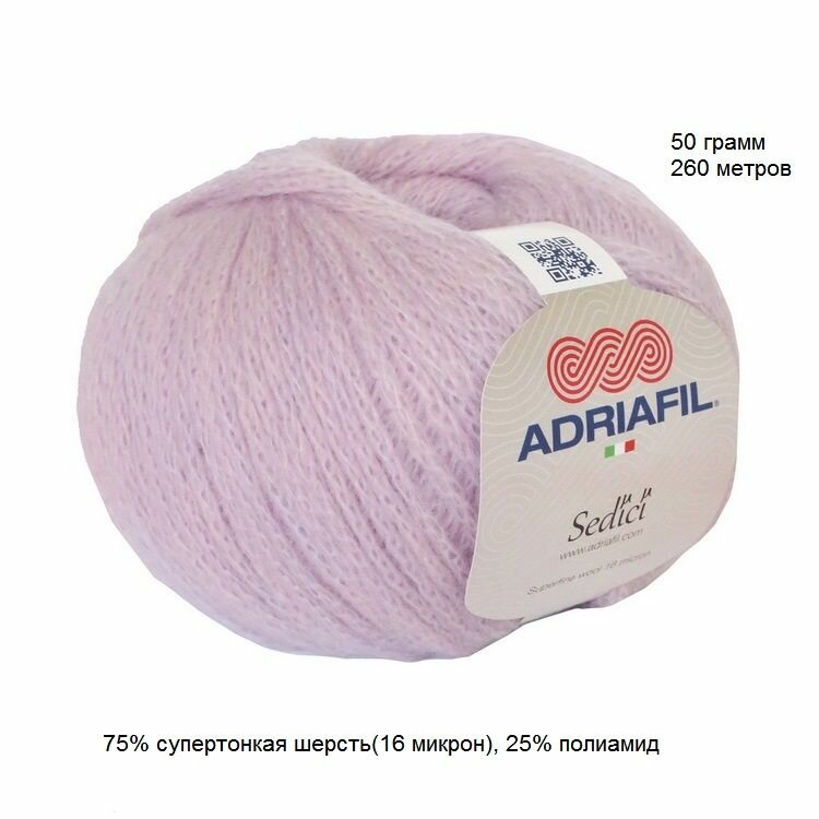 Пряжа SEDICI (Adriafil) 42
