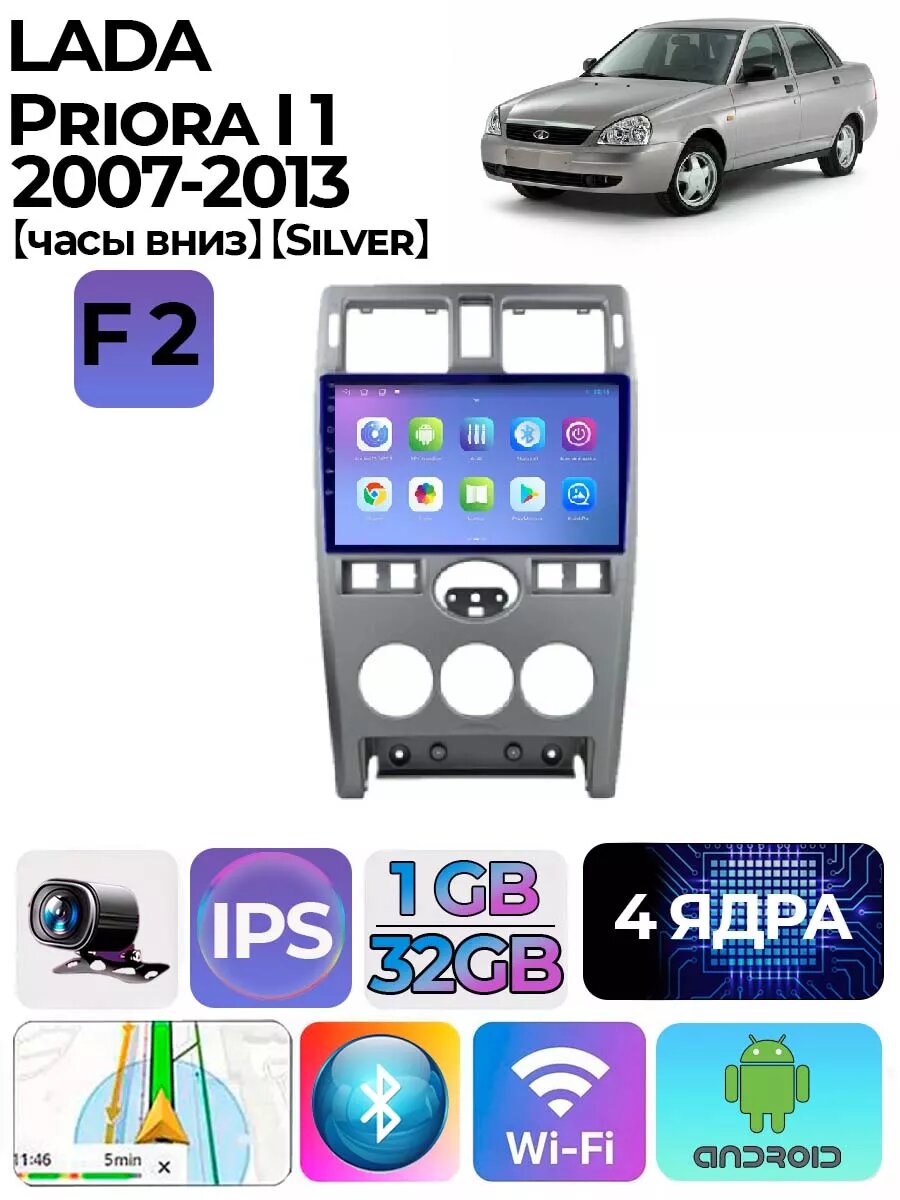 Магнитола для Лада Приора 1 2007-2013 1/32