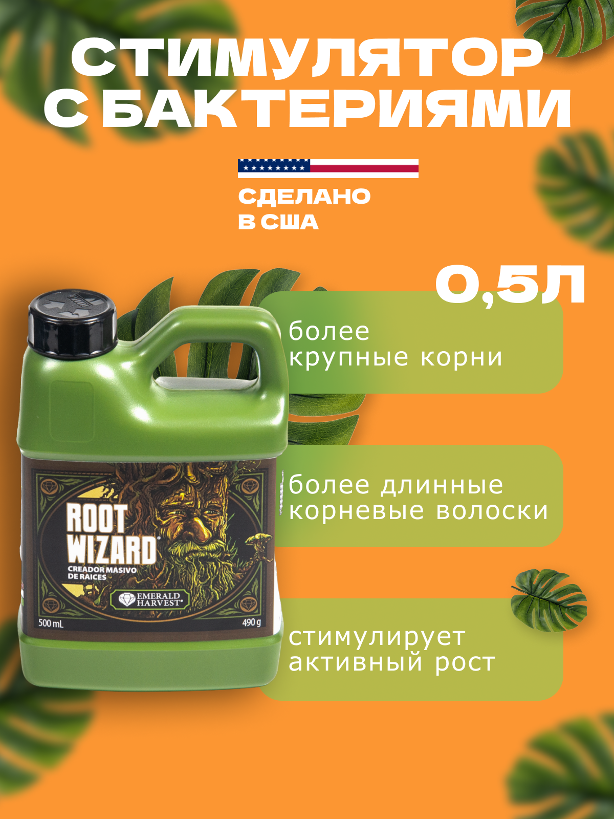Стимулятор корнеобразования Emerald Harvest Root Wizard 500 мл