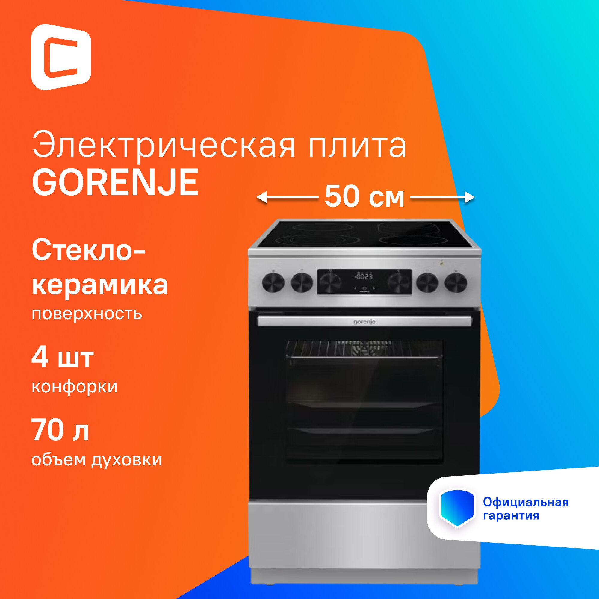 Электрическая плита Gorenje GECS5C70XA, стеклокерамика, без крышки, нержавеющая сталь/черный