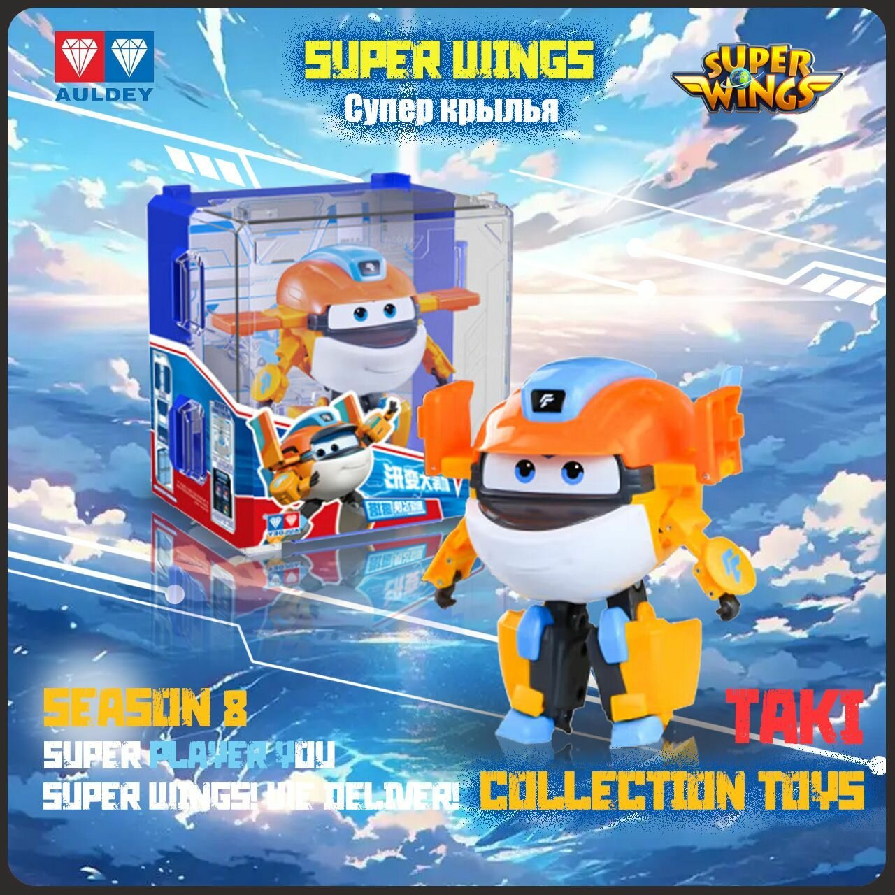 Супер Крылья, Робот трансформер игрушка, Playery, игрушки для мальчиков,12.5см , Taki