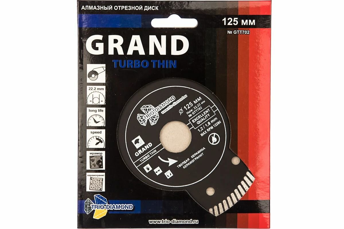 Диск алмазный Trio Diamond TURBO ультратонкий Grand hot press 125х22мм