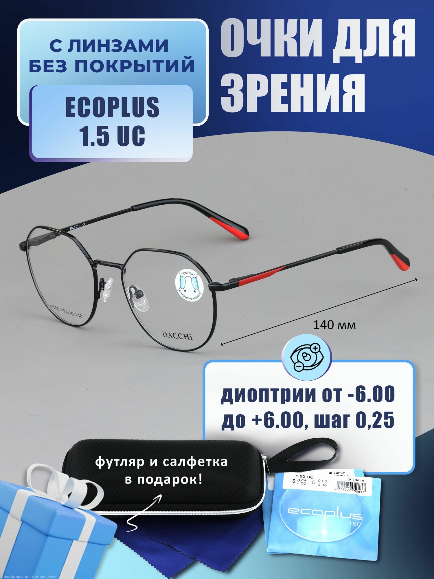 Очки для чтения с футляром-змейка DACCHI мод. 31666 Цвет 1 с линзами ECOPLUS 1.50 UC +1.00 РЦ 60-62