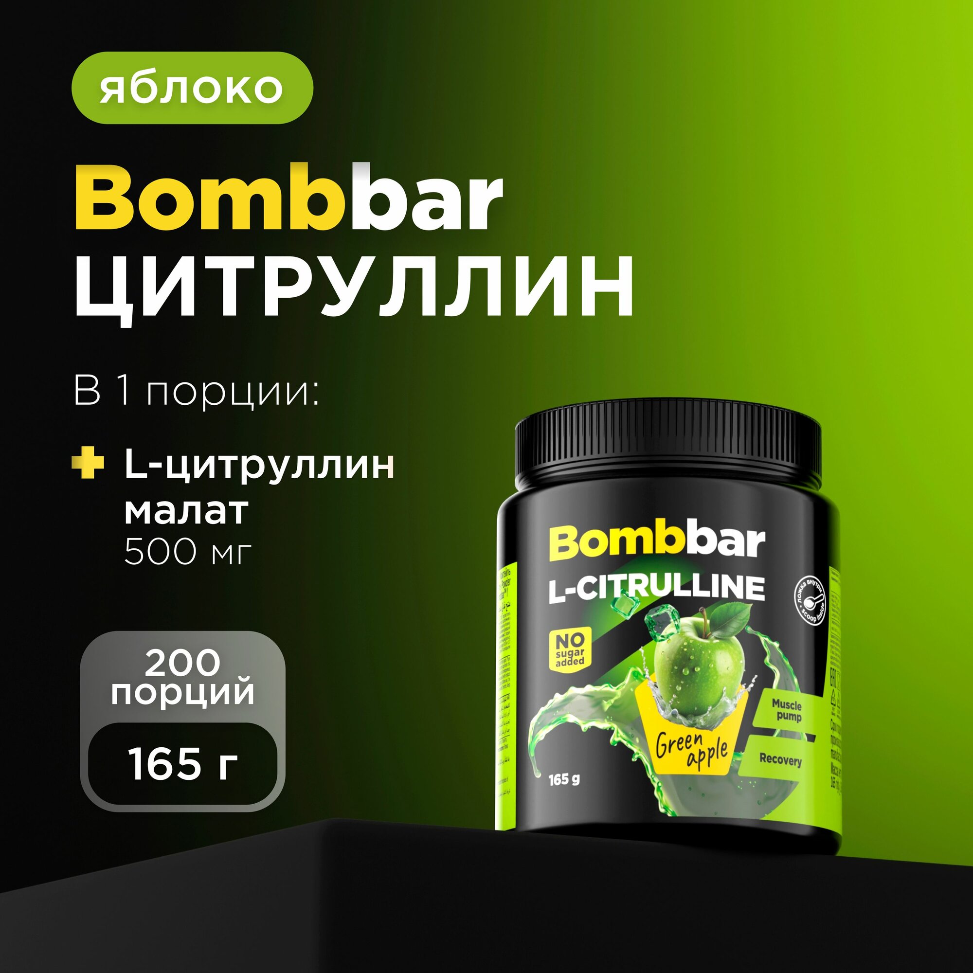 Bombbar Pro L-citrulline Аминокислота Цитруллин малат, порошок 165г