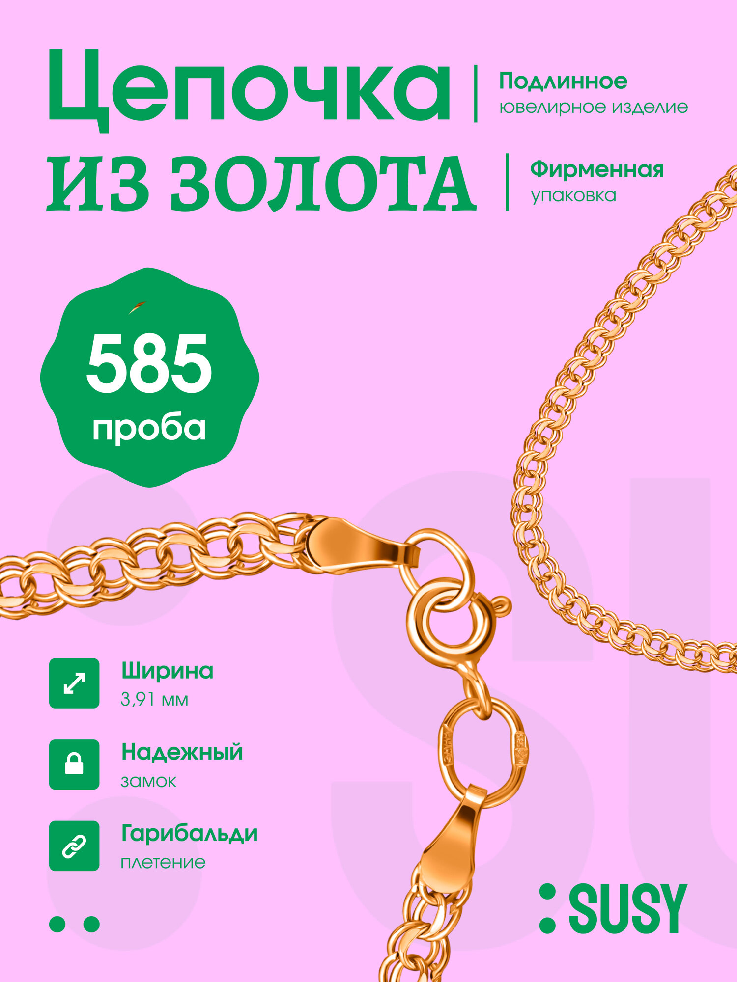 Цепь красное золото, 585 проба