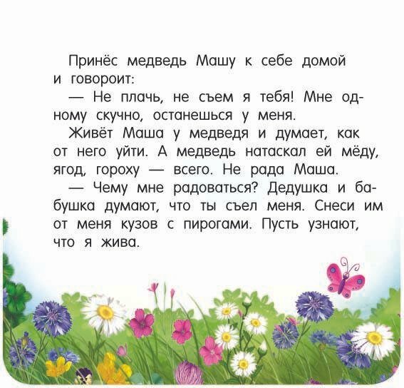 Маша и медведь — фото 1