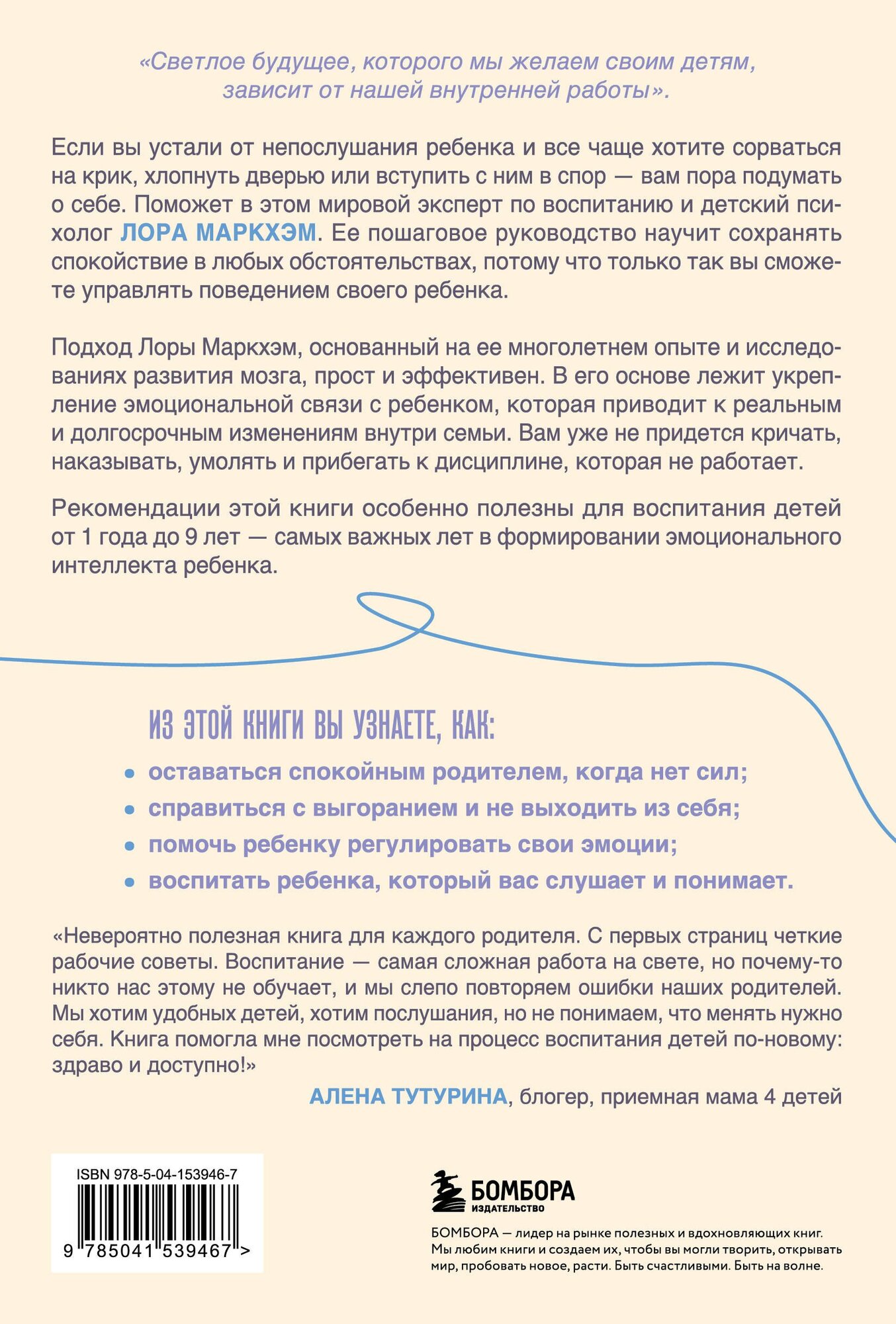 Правила спокойных родителей. Как воспитать ребенка без наказаний, истерик и стресса (Лора Маркхэм)