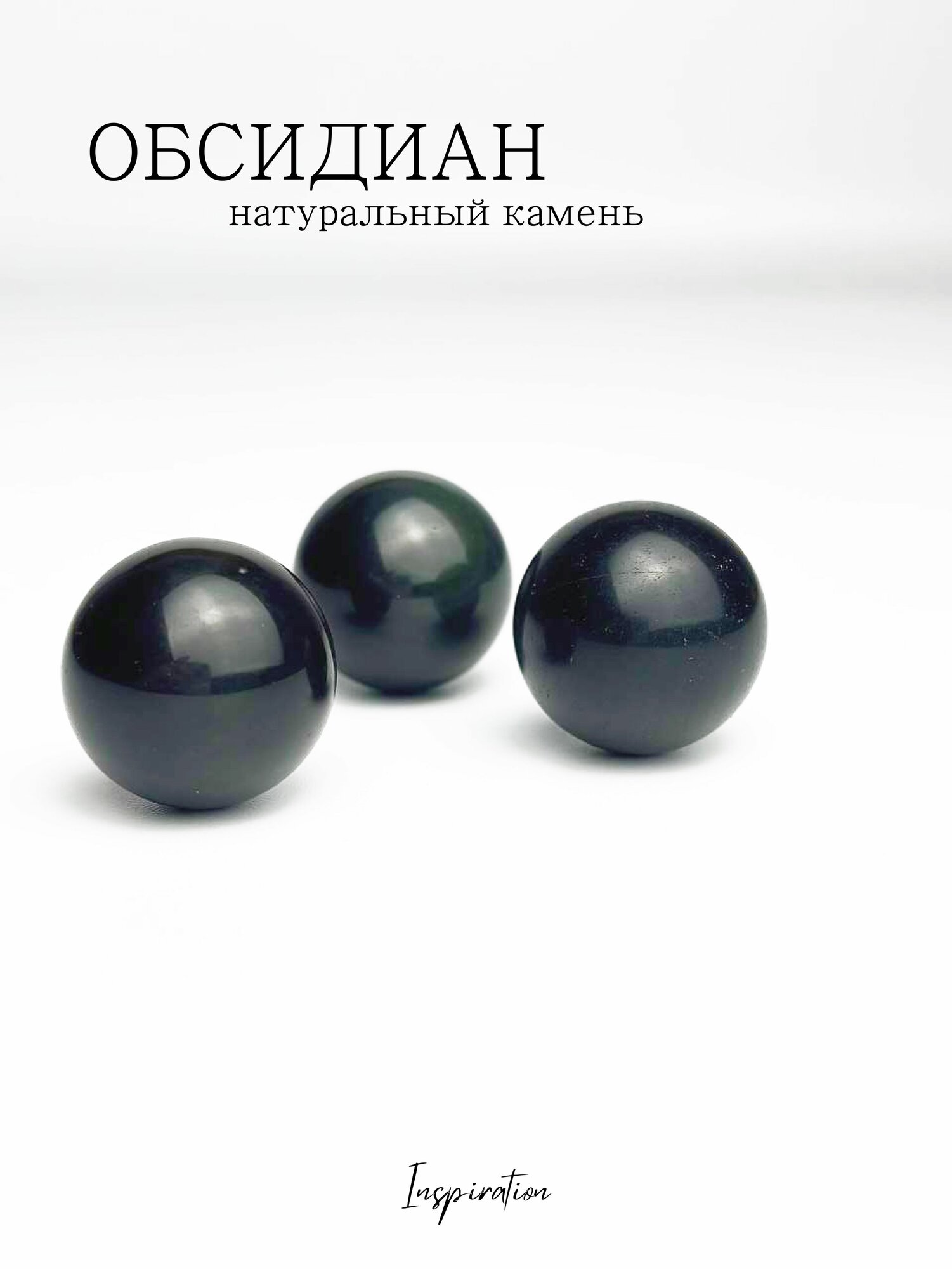 Шар Обсидиан 20-23 мм/ Натуральный природный минерал.