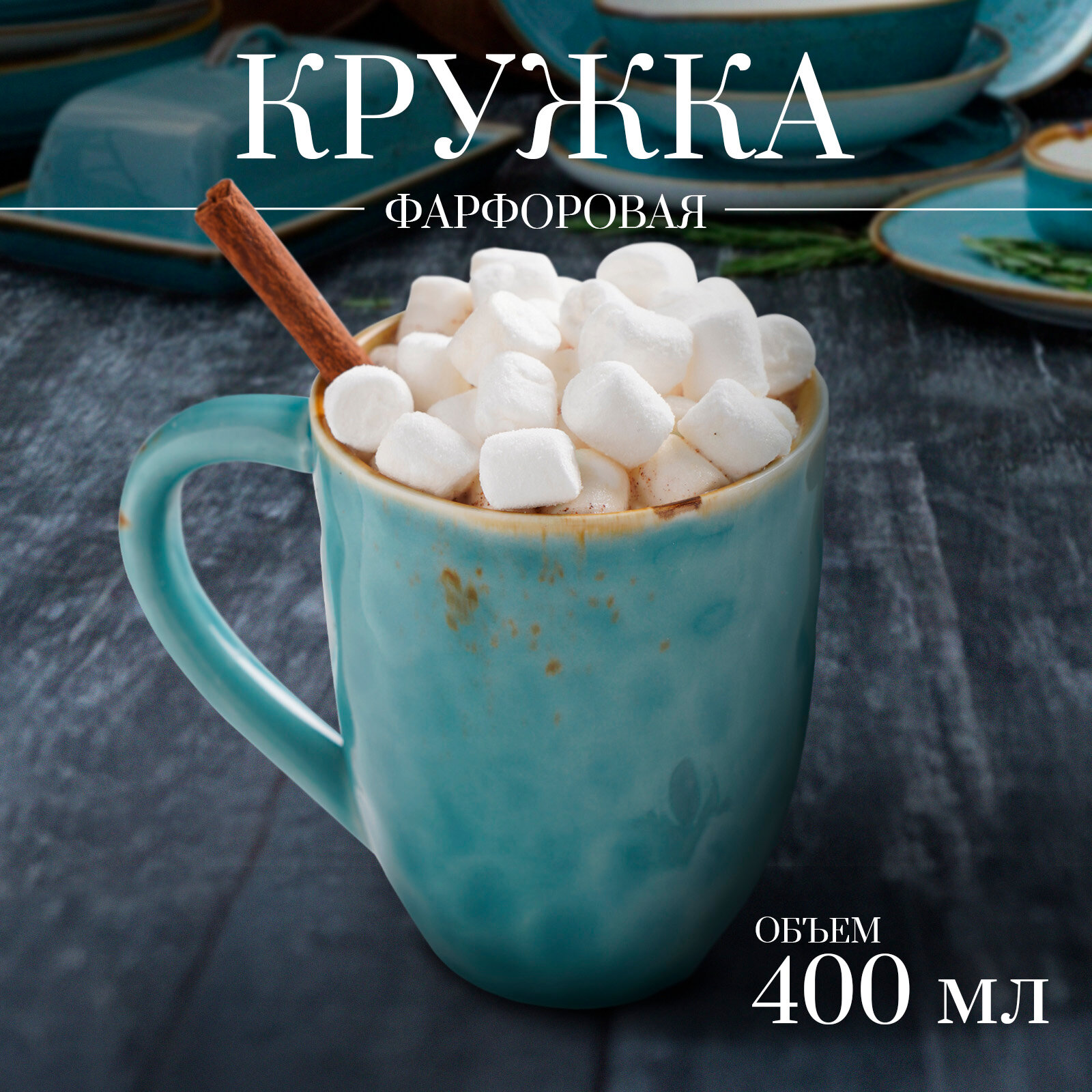 Кружка фарфоровая для чая и кофе Magistro «Церера», 400 мл, цвет голубой