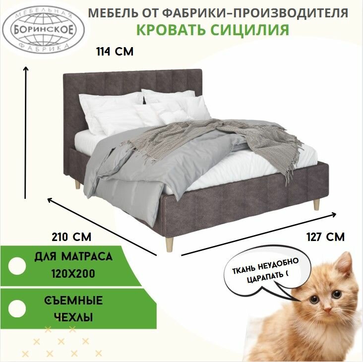 Кровать Боринское Сицилия 120 x 200 см