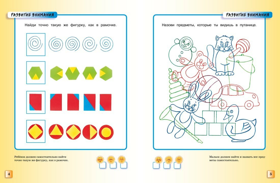 Тесты (4-5 лет) — фото 1