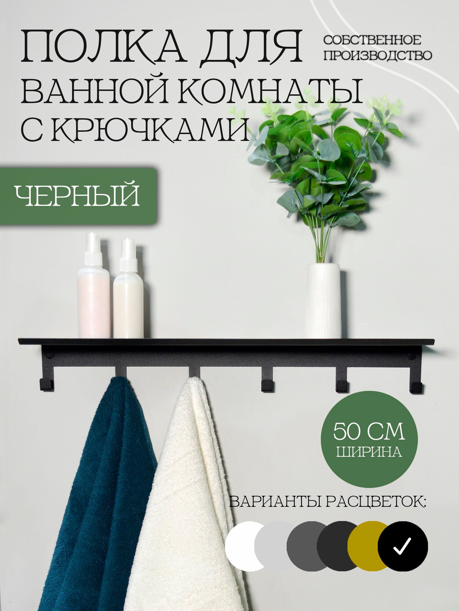 Полка для ванной с крючками