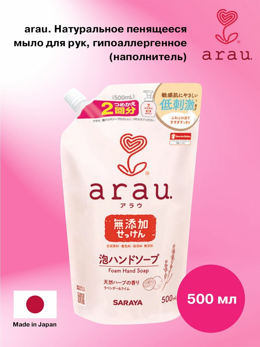 Arau. Натуральное пенящееся мыло для рук, гипоаллергенное, наполнитель 500 мл