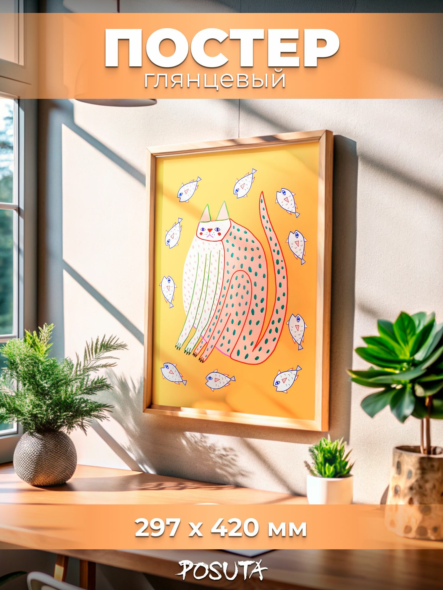 Постер на стену интерьерный розовый кот