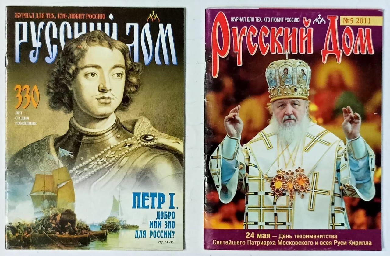 Журнал "Русский дом" (Комплект из 2 журналов)