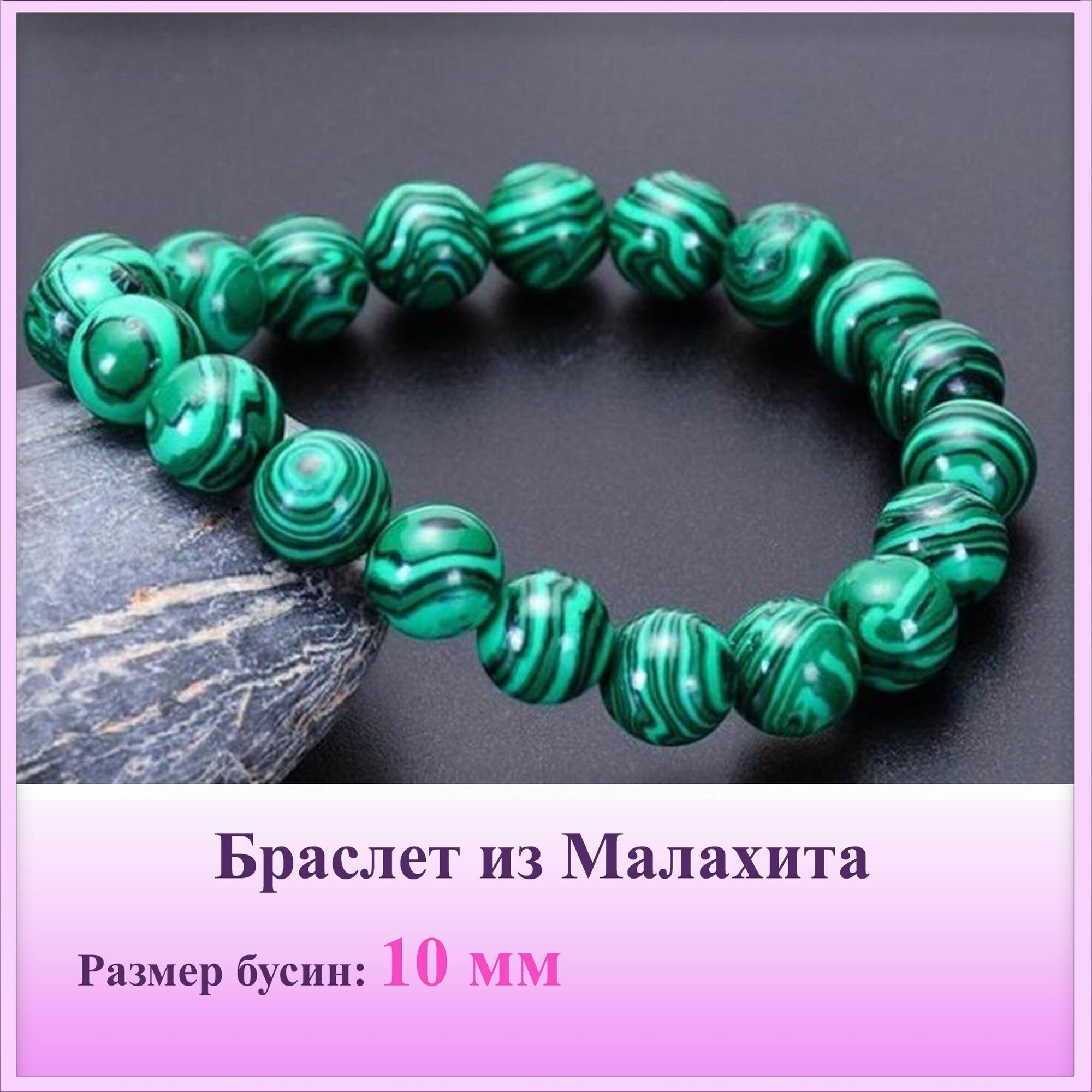 Браслет, малахит синтетический