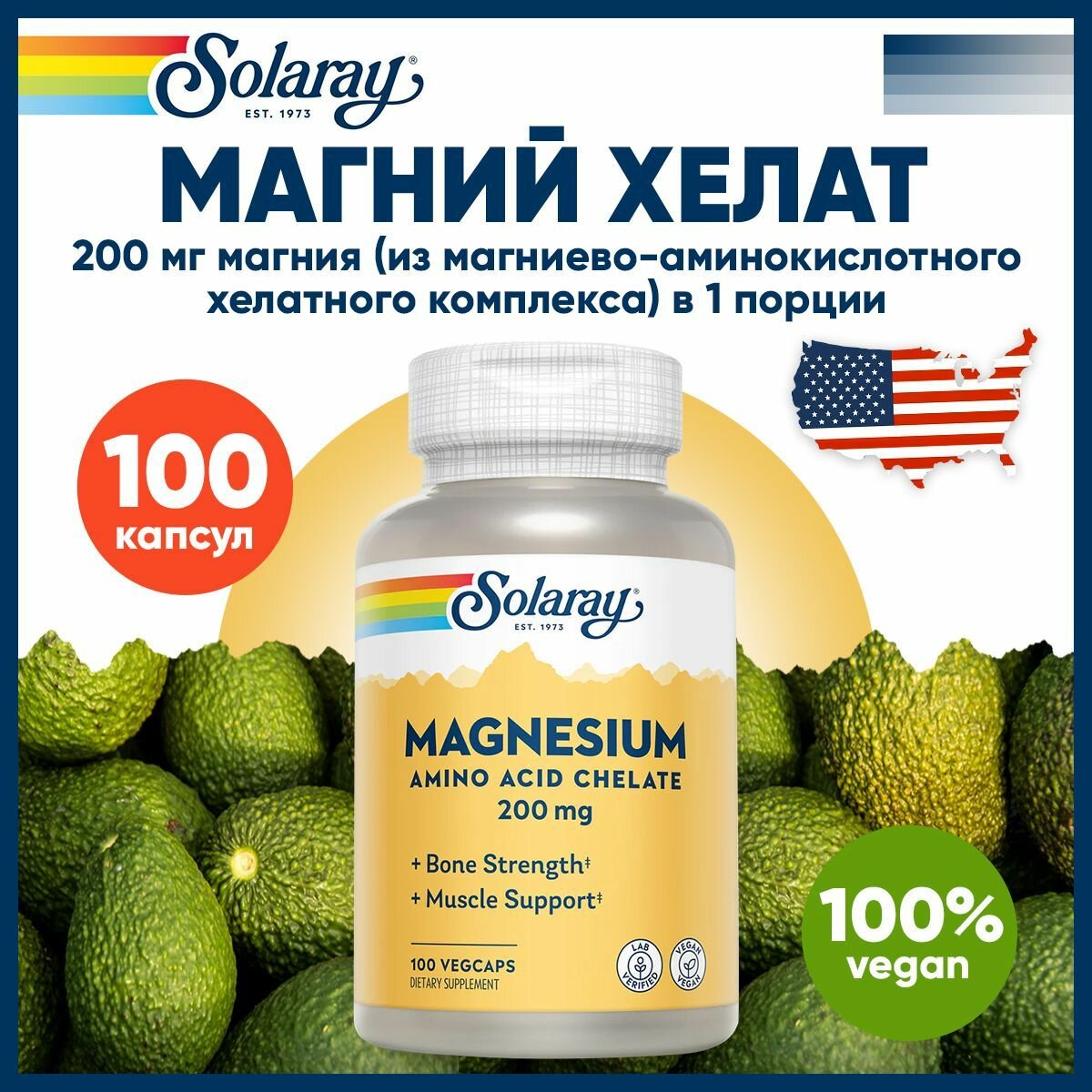 Магний хелат 200 мг Solaray, Magnesium, Amino Acid Chelate 100 капсул / Для сердца, суставов, зубов, нервной системы