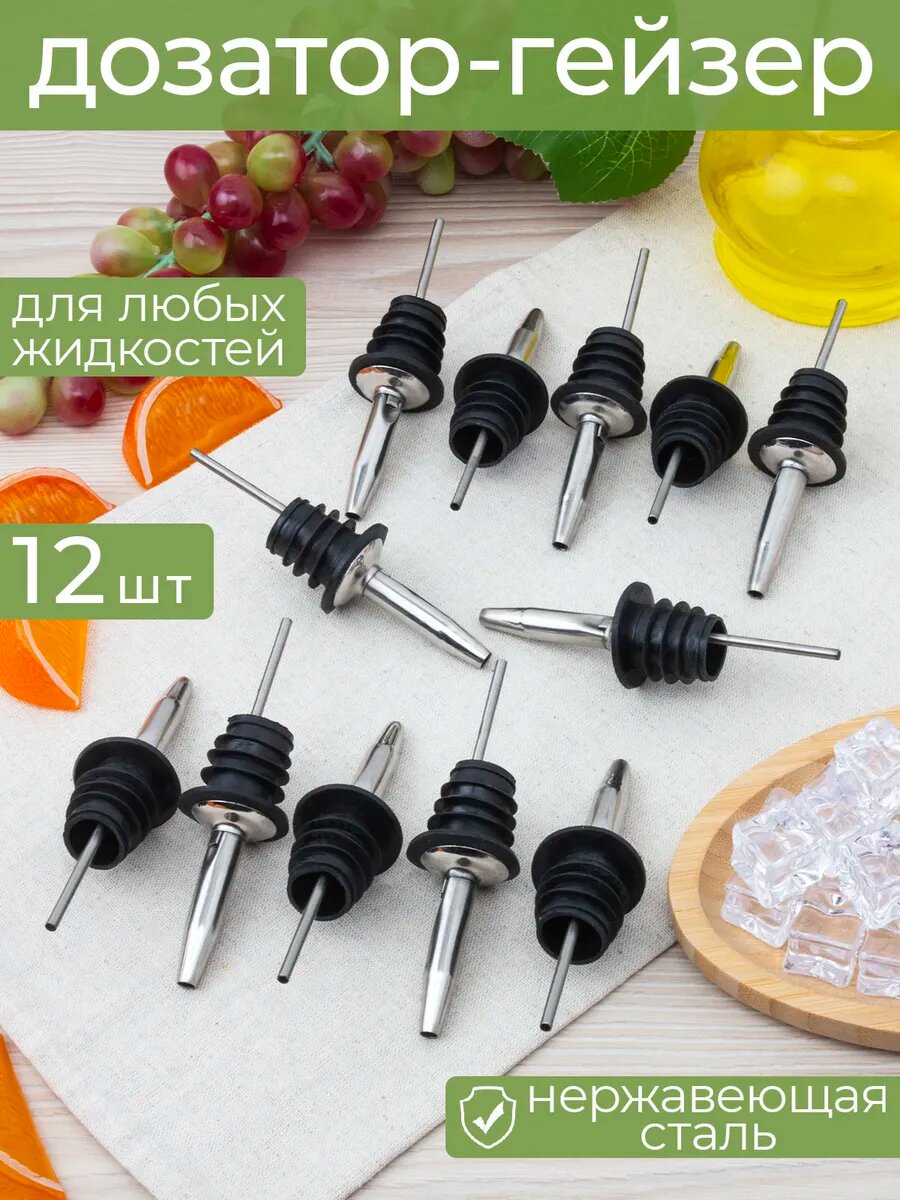 Гейзер для бутылок 11 см - 12 шт