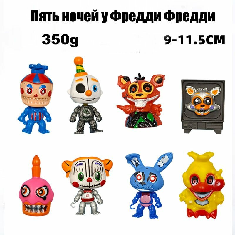 Набор фигурок Аниматроники фнаф /Пять ночей у Фредди FNaF/ Кукла из ПВХ(8 шт./компл.)