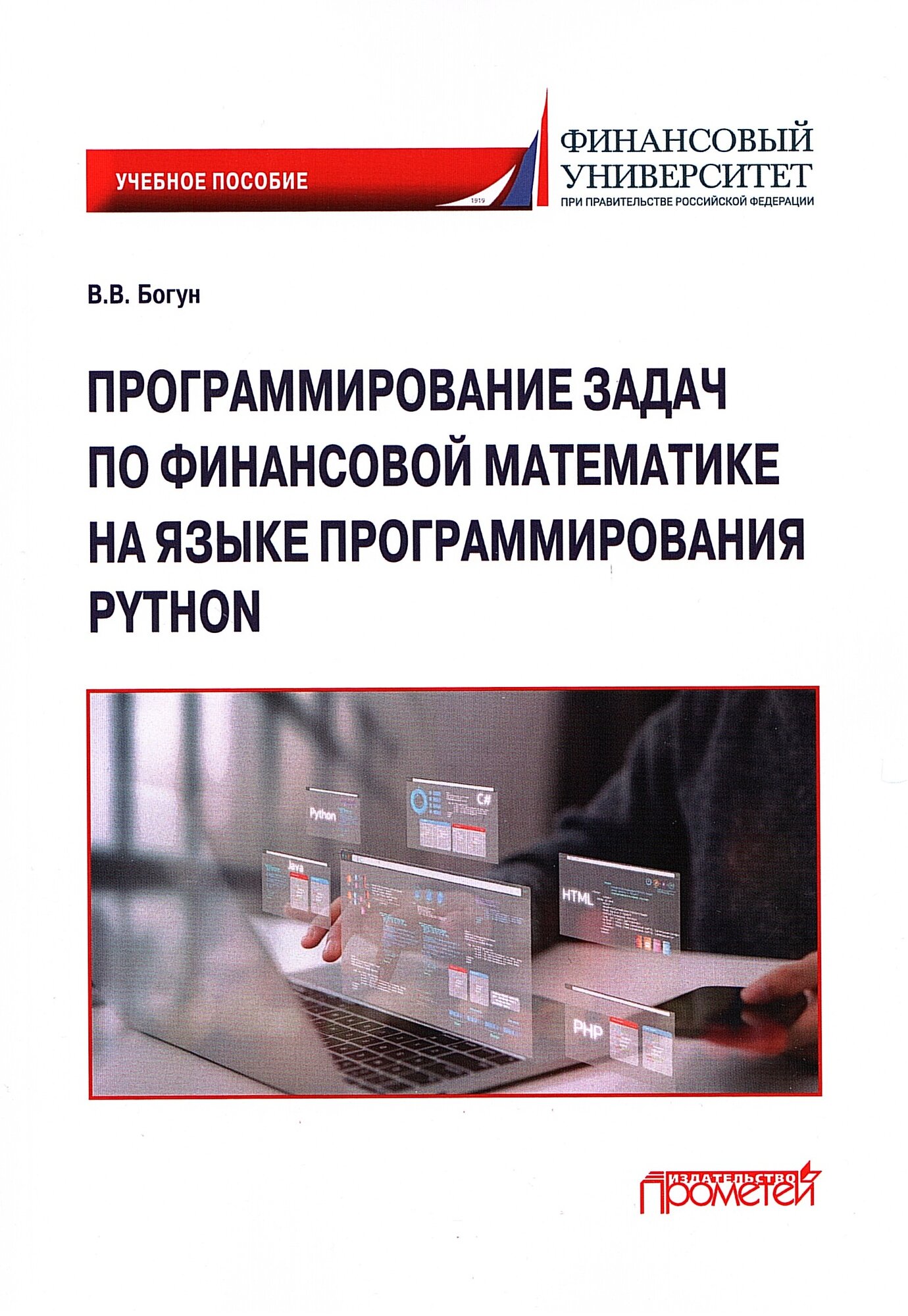 Программирование задач по финансовой математике на языке программирования Python