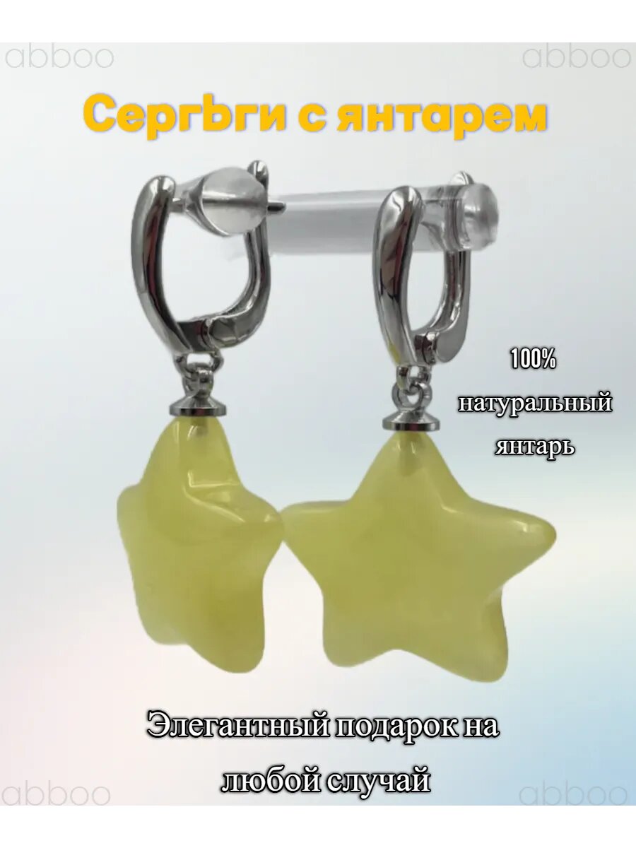 Серьги, янтарь прессованный