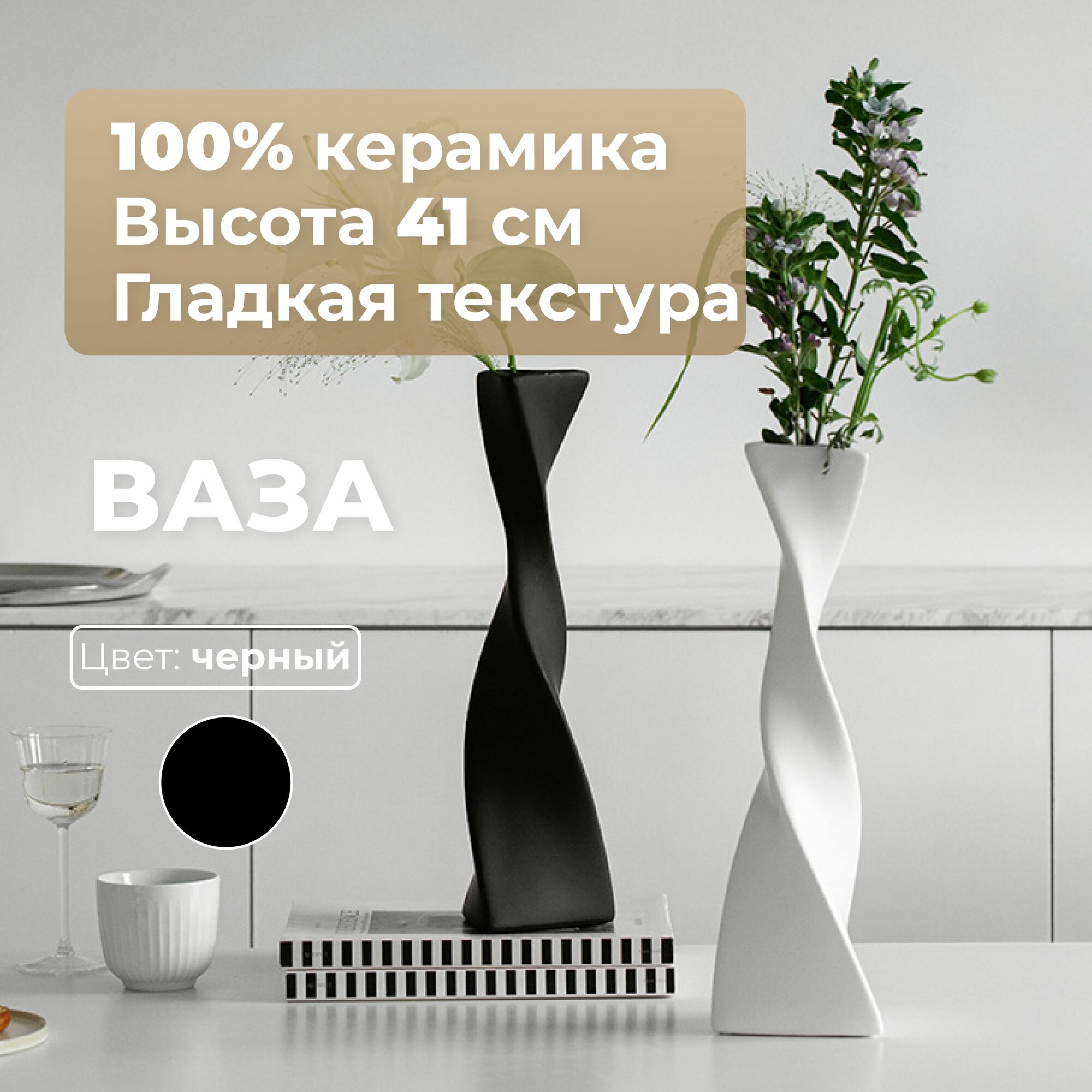 Ваза, 41 см , Керамика, 1 шт