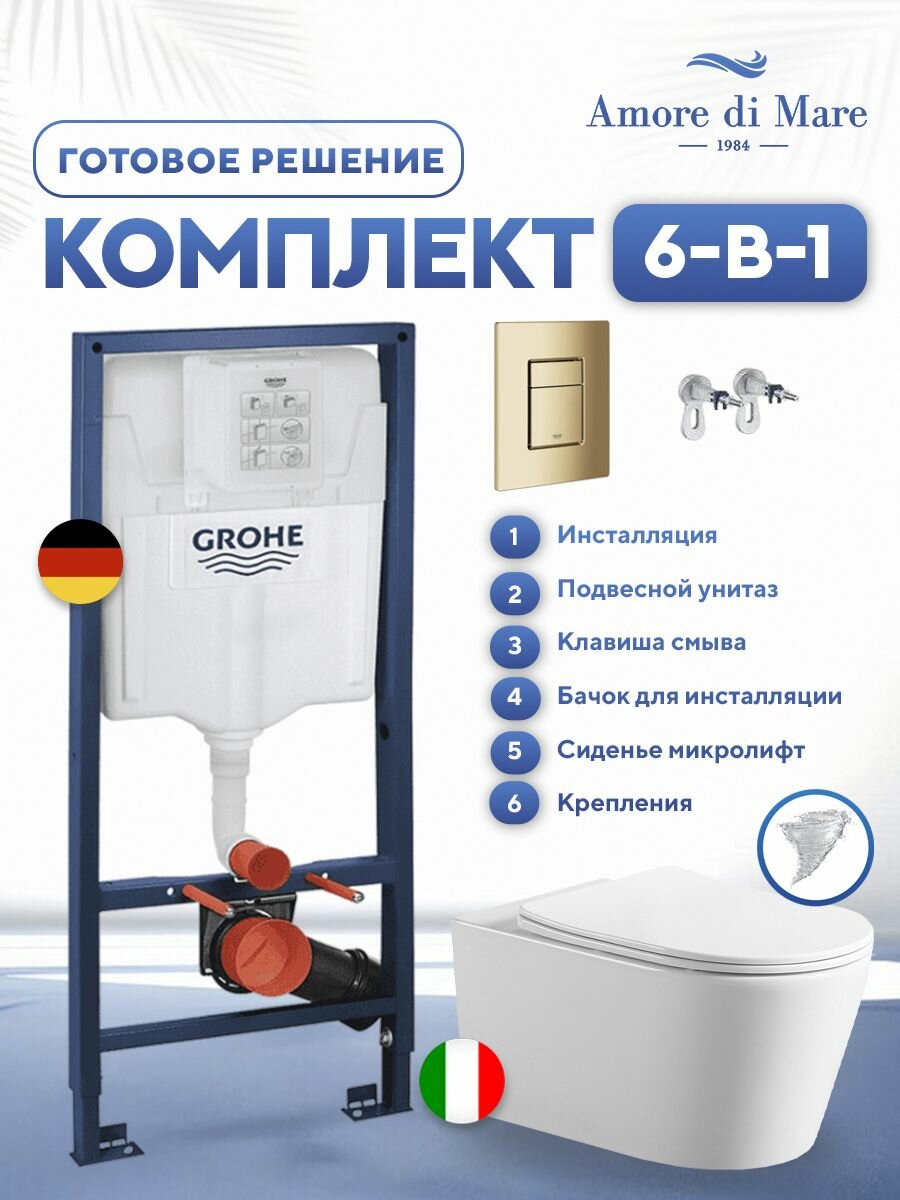 Инсталляция с унитазом 6 в 1: инсталляция Grohe 38732GLO+унитаз безободковый Amore di Mare Temo Tornado P322-T+сиденье микролифт