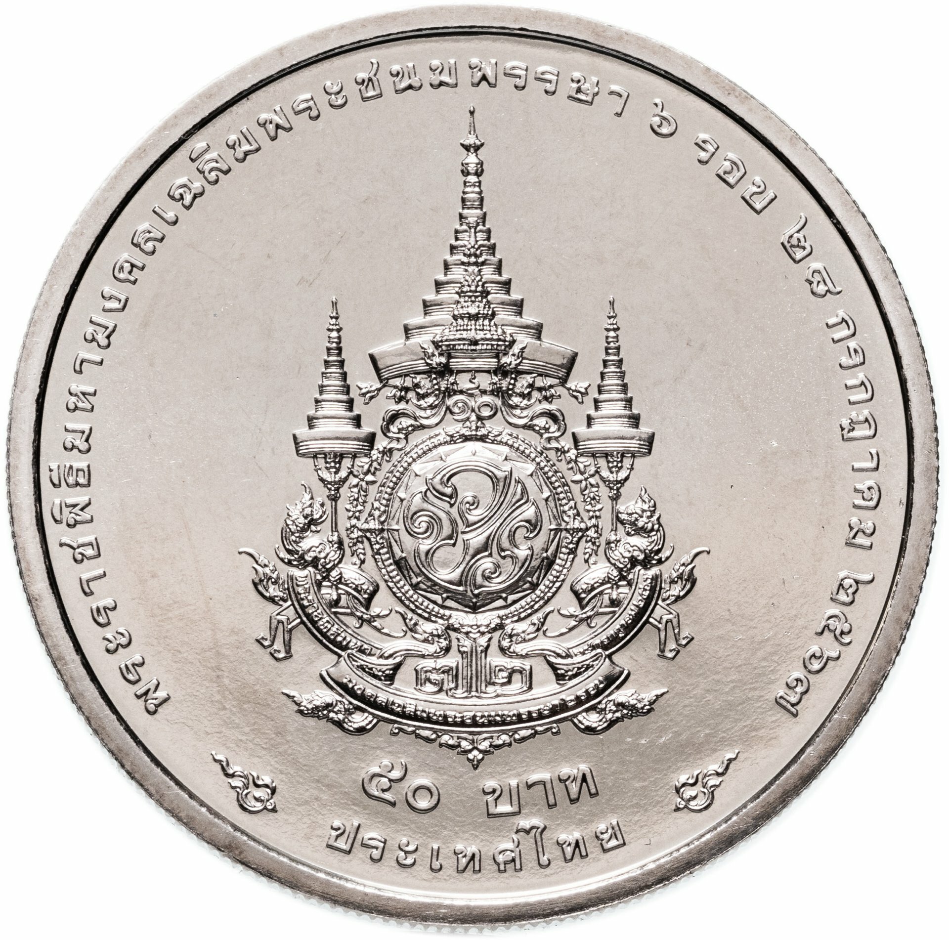 Таиланд 50 батов 2024 BE 2567 "72-летие, 6 цикл Рождения Рамы 10 - Маха Вачиралонгкорн", Мельхиор медь-никель, в сохранности UNC