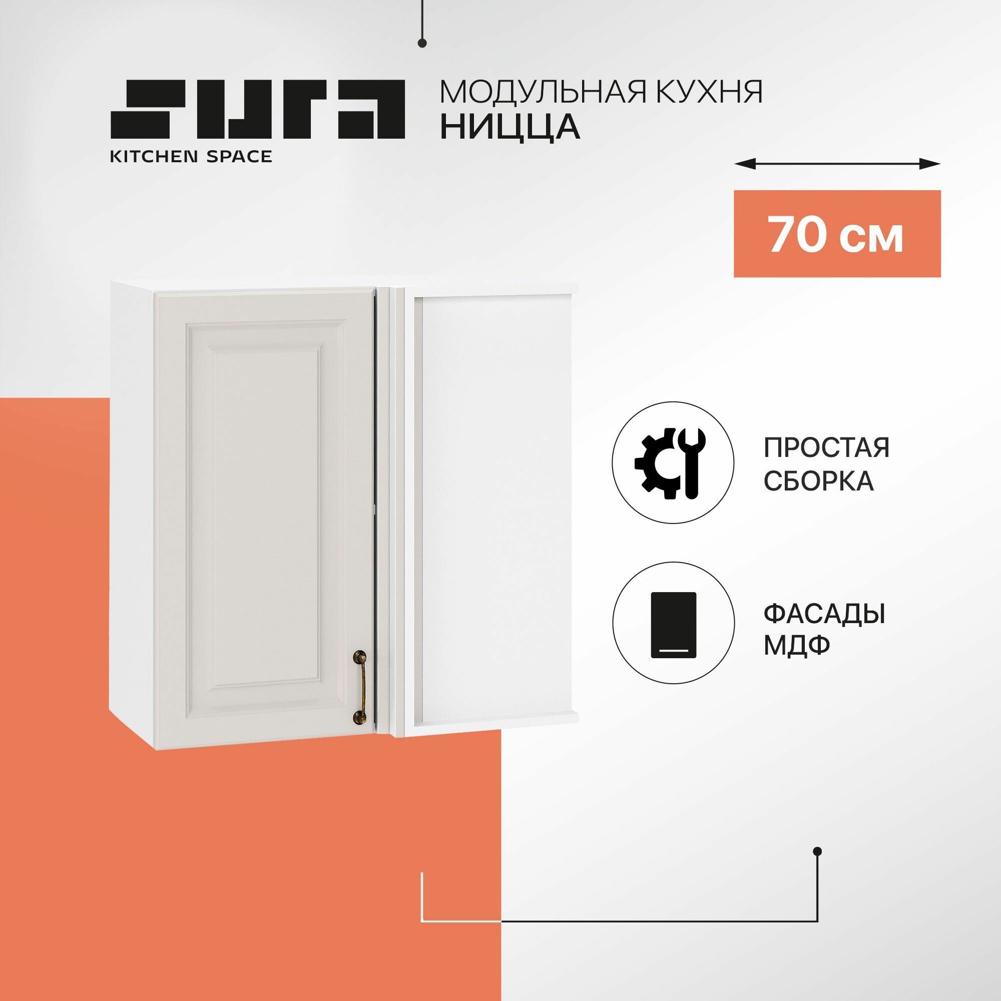 Кухонный модуль навесной, 70х72х35, Ницца, серый, угловой, Сурская мебель, шкаф