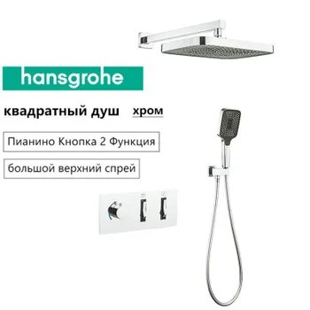Hansgrohe Встраиваемый душевой комплект хром