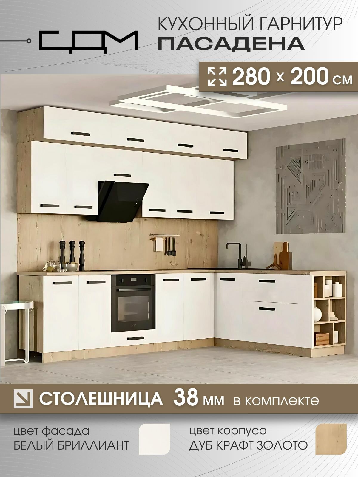 Кухонный гарнитур угловой "Пасадена" ЛДСП, 2,8х2,0 м