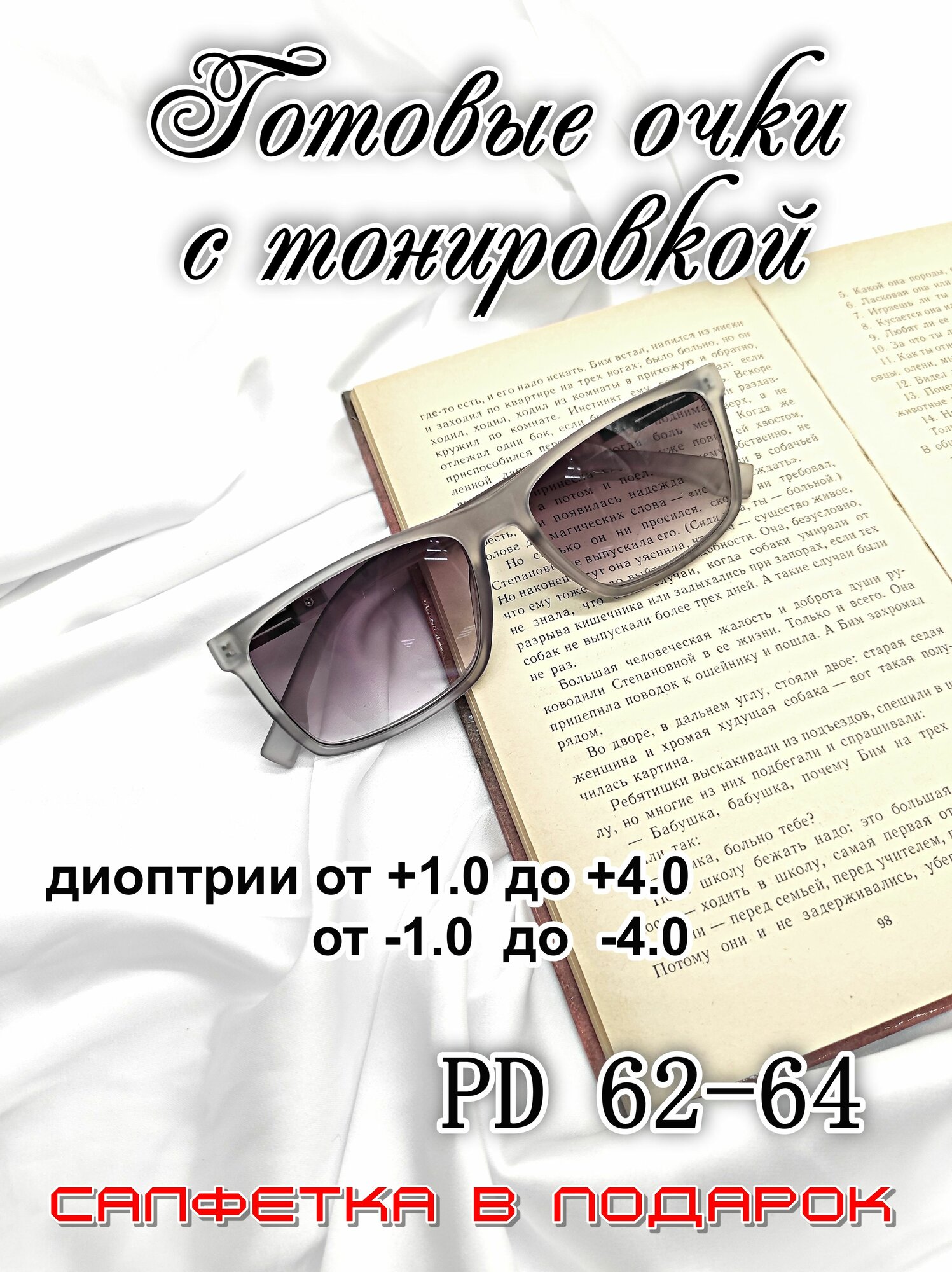 Готовые очки с тонировкой и UV защитой -1.00 с диоприями, коррегирующие для миопии (близорукости)