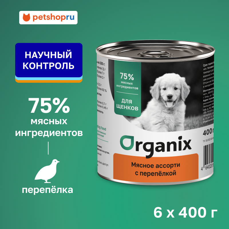 Organix Консервы для щенков Мясное ассорти с перепёлкой, влажный корм, 6шт х 400гр